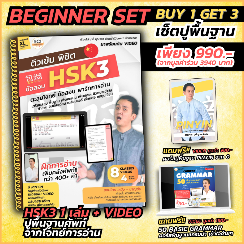 [ECITutor] HSK3 หนังสือเรียน ภาษาจีน - ติวพาร์ทการอ่าน ระดับกลาง-สูง Reading (阅读) - พร้อม Video ...