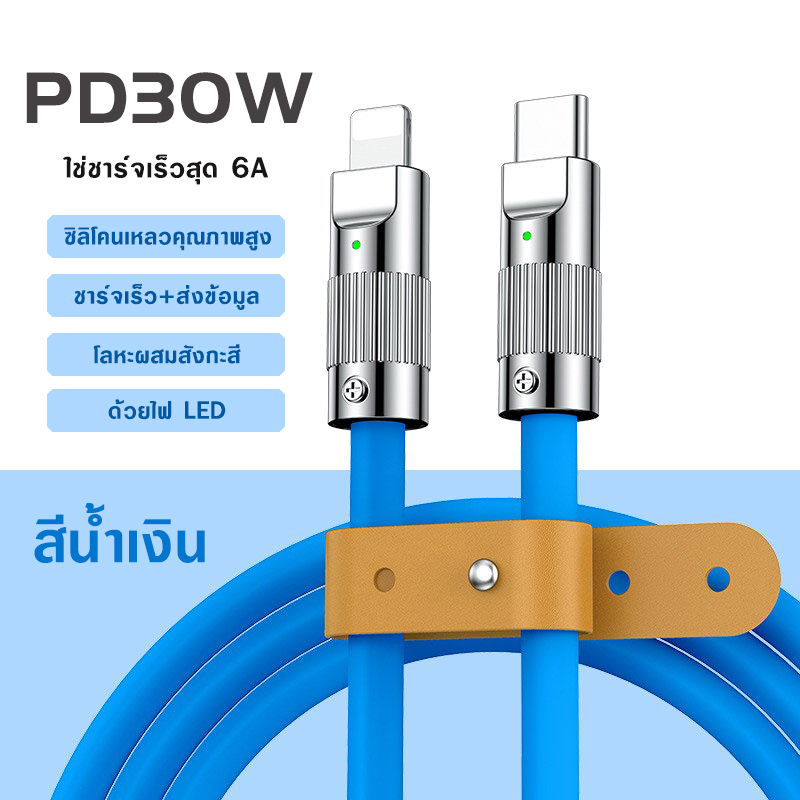 สายชาร์จเร็ว ซิลิโคนนิ่มชาร์จเร็ว PD30W กระแสไฟฟ้าสูง6A 1/2เมตร สายเคเบิลข้อมูล USB C to IOS ...