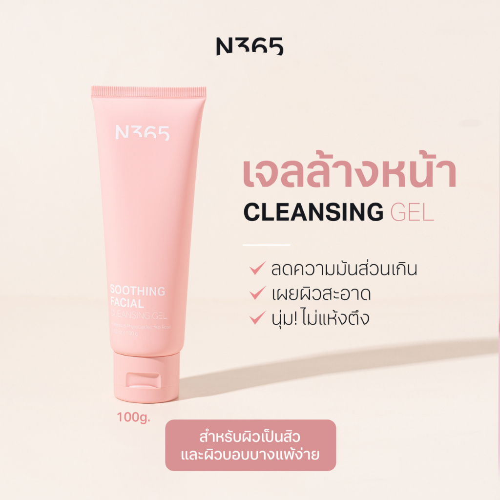 N365 Soothing Facial Cleansing Gel เจลล้างหน้า สูตรอ่อนโยน | Shopee ...