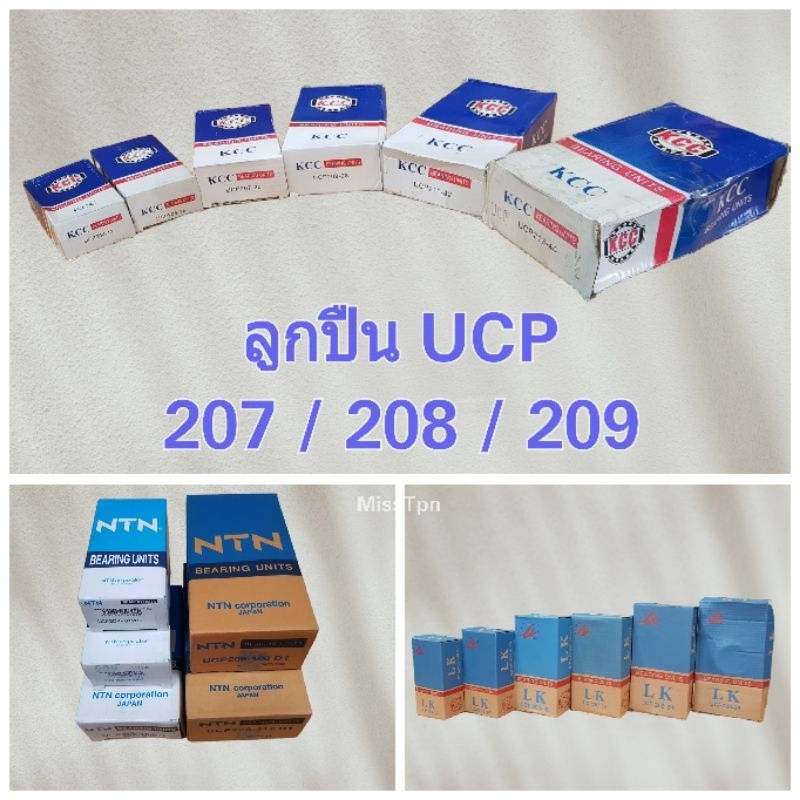 ลูกปืน UCP ลูกปืนโรงสี ลูกปืนตุ๊กตา UCP.207 / 208 / 209 ยี่ห้อ LK / KCC / NTN | Shopee Thailand