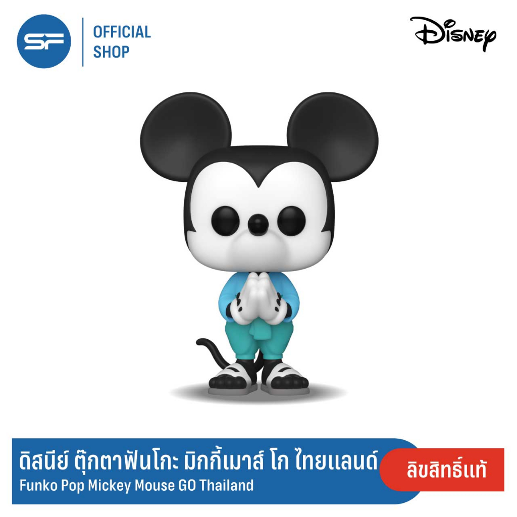 SF POP DISNEY SET - MICKEY GO THAILAND | Shopee Thailand