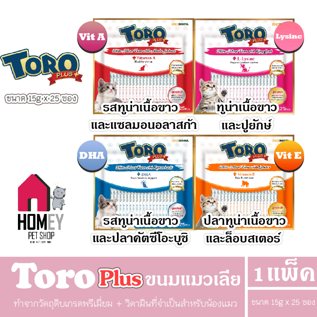 Toro Toro Plus โทโร่ พลัส ขนมครีมแมวเลีย เกรดพรีเมี่ยม 15g x 25ซอง ...