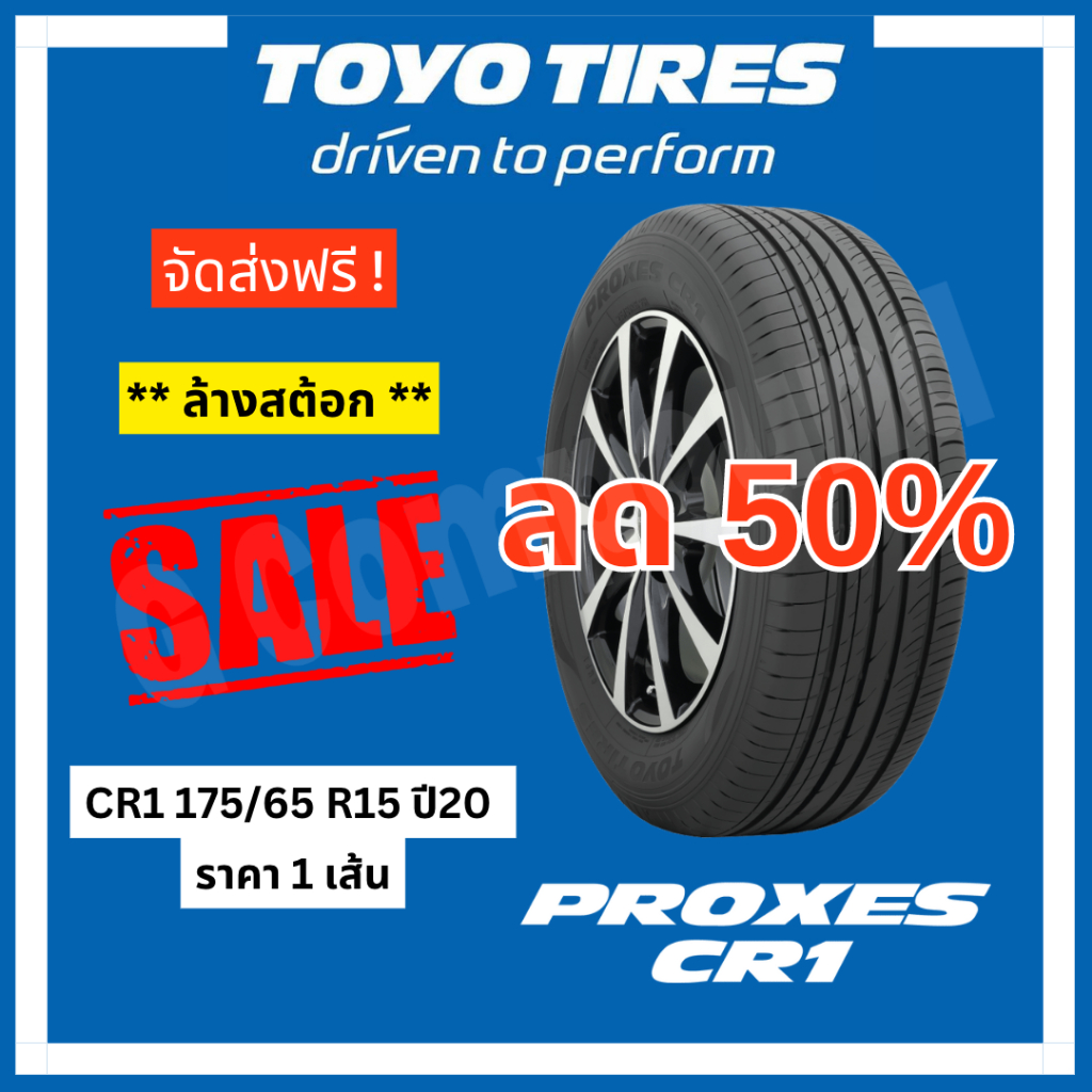 🚨ลดล้างสต้อก🚨ยางโตโย🚨ส่งฟรี TOYO TIRES รุ่น PROXES CR1 175/65 R15 ปี20 (ราคา 1 เส้น) | Shopee ...