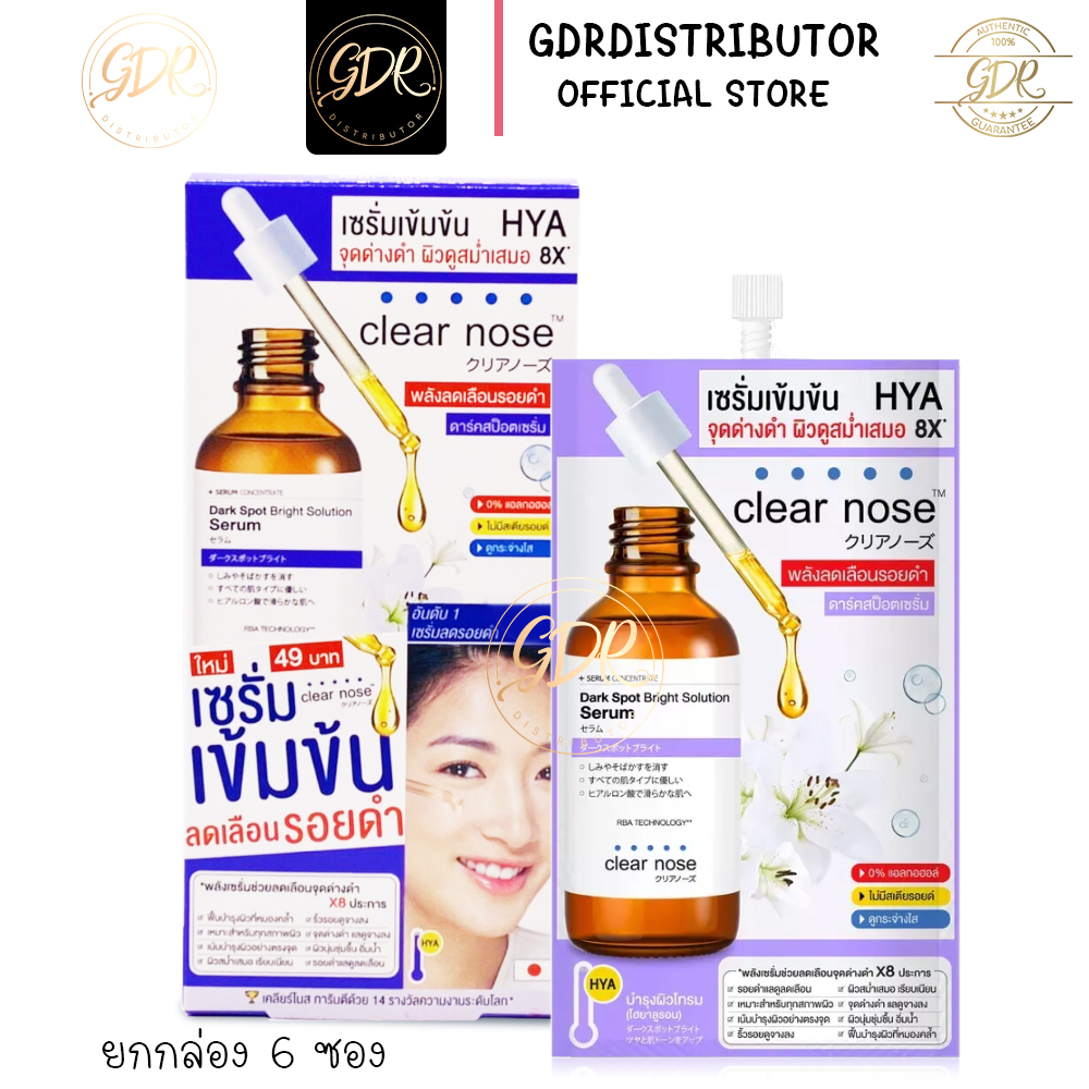 Clear Nose Dark Spot Bright Serum เคลียร์โนส เซรั่ม ไฮยา HYA เข้มข้น ลด ...