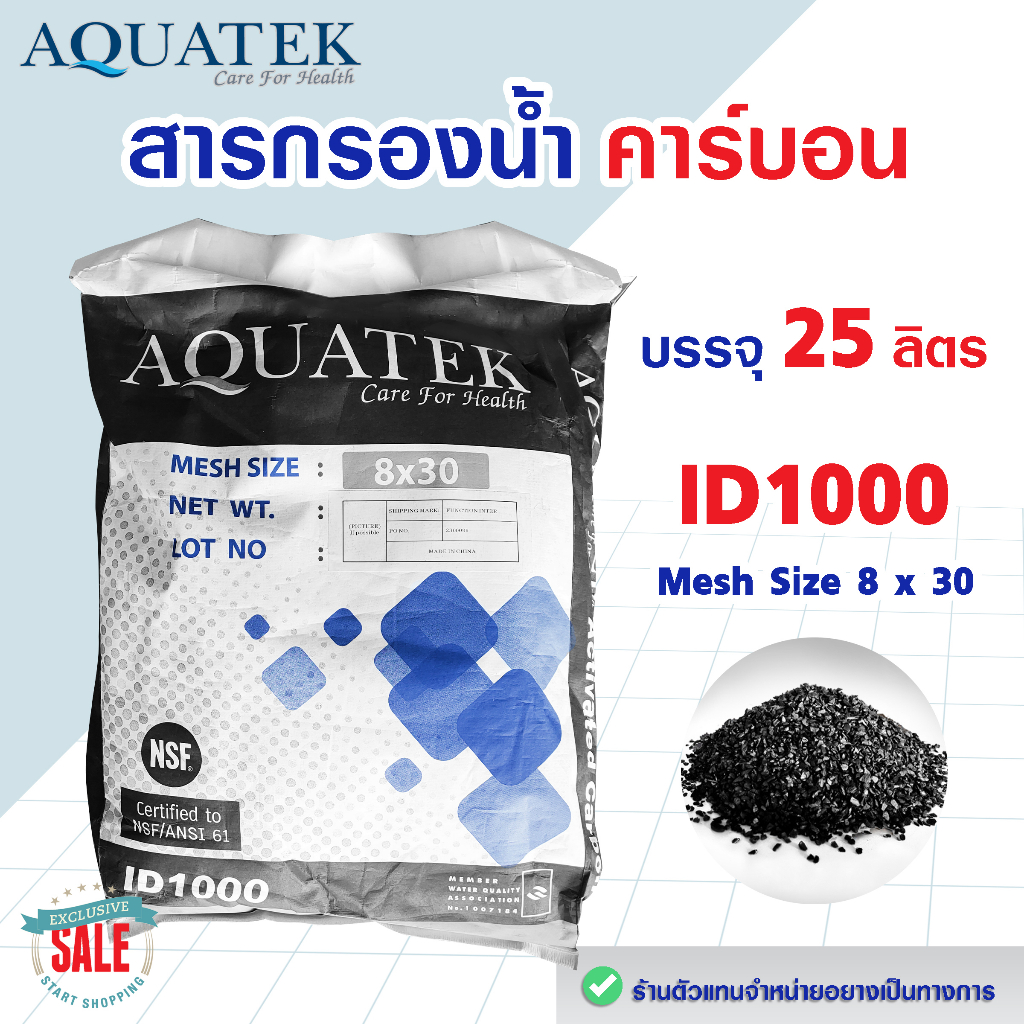 สารกรองน้ำ คาร์บอน ID1000 25 ลิตร AQUATEK Activated Carbon สารกรอง น้ำ ...