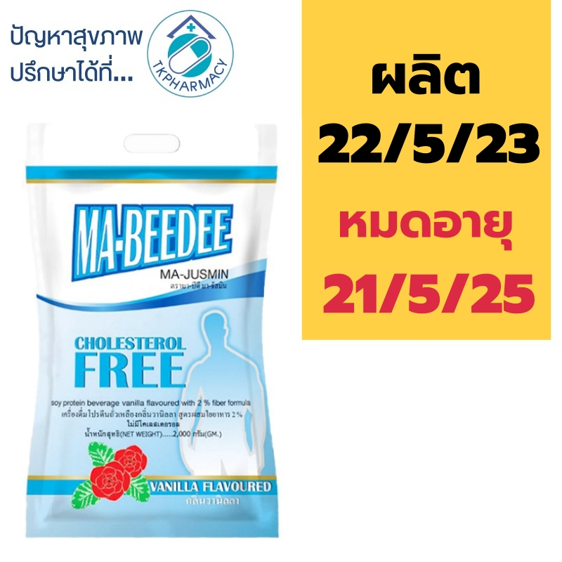 มาบีดี Ma-beedee 2000 g. | Shopee Thailand
