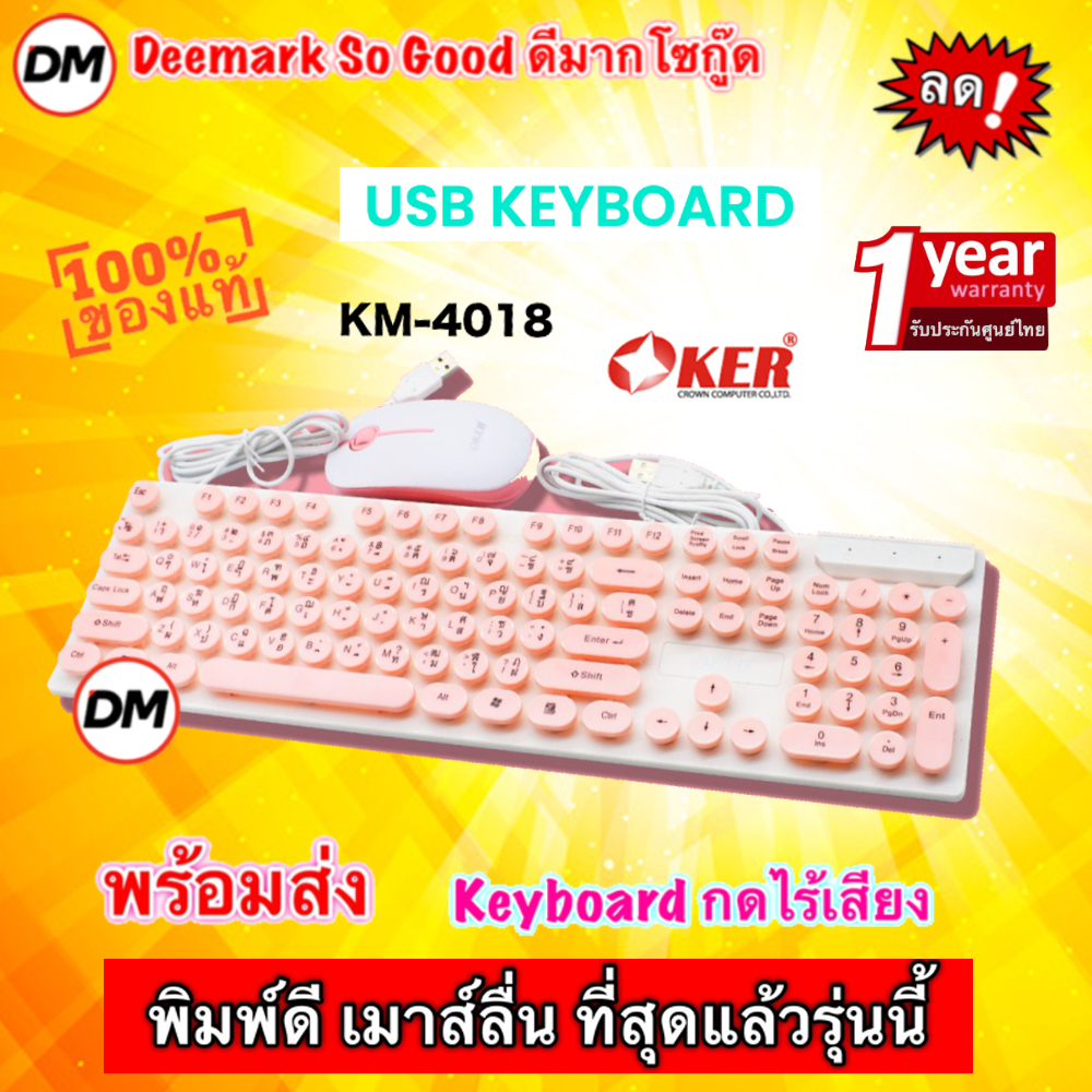 🚀ส่งเร็ว🚀 OKER KM-4018 Keyboard + Mouse Combo Set PINK ชุดคีย์บอร์ด ...