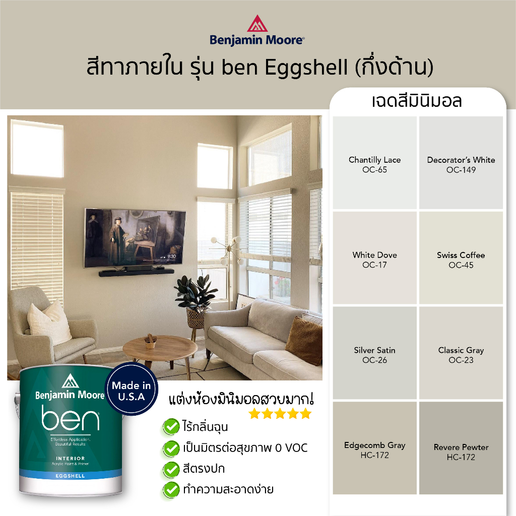 สีทาบ้านพรีเมียม ทาภายใน ทาผนังห้อง มินิมอล ben Interior Eggshell(N626 ...