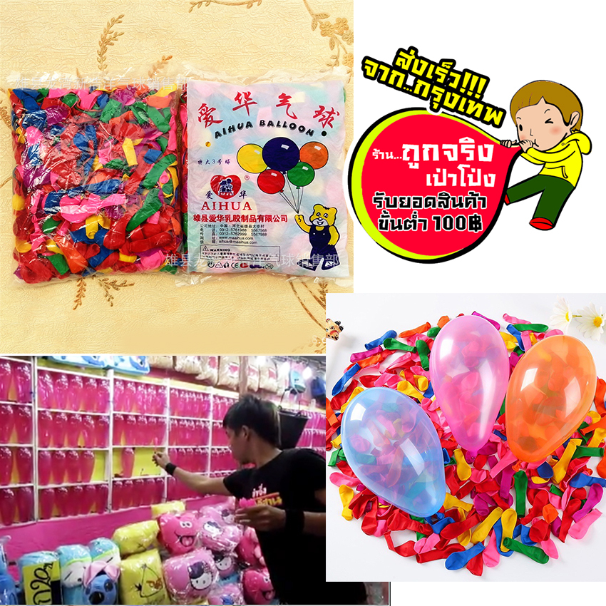 ลูกโป่งปาเป้า 3 นิ้ว 500 ใบ คละสี ปาโป่ง | Shopee Thailand