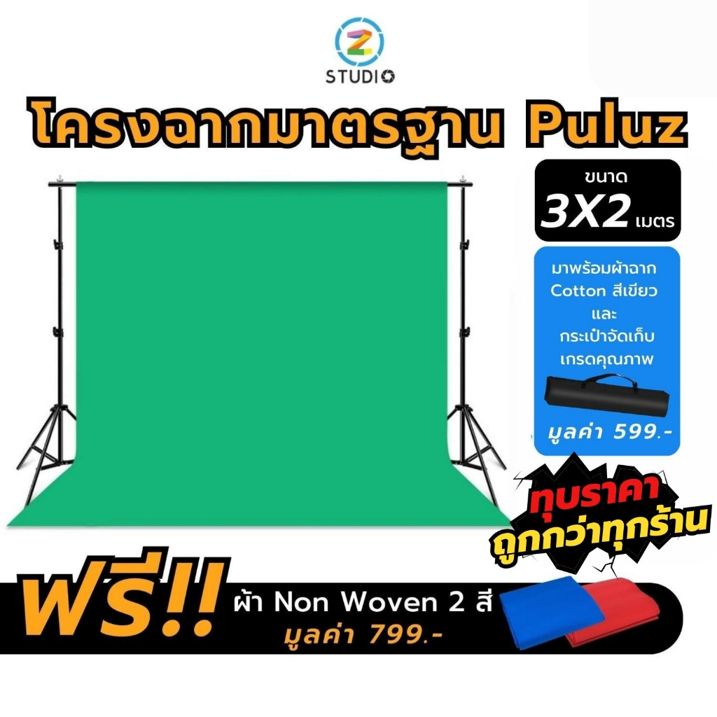 Puluz Studio Backdrop โครงฉากสำหรับถ่ายภาพ ขนาด 3x2 เมตร ผ้าฉากคอตตอนสี ...