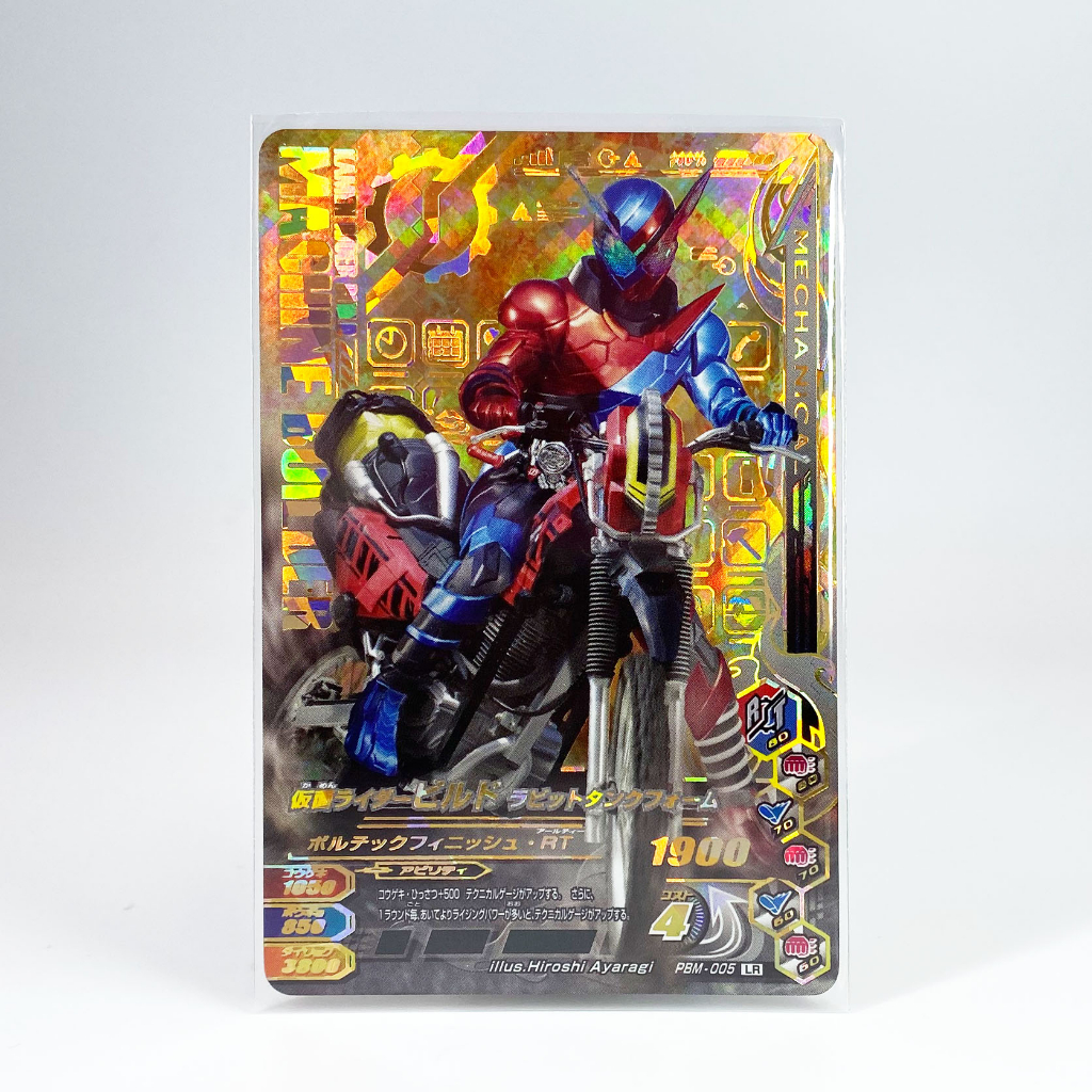 Bandai Build kamen rider ganbaride card การ์ดกันบาไรด์ PBM-005 LR | Shopee Thailand
