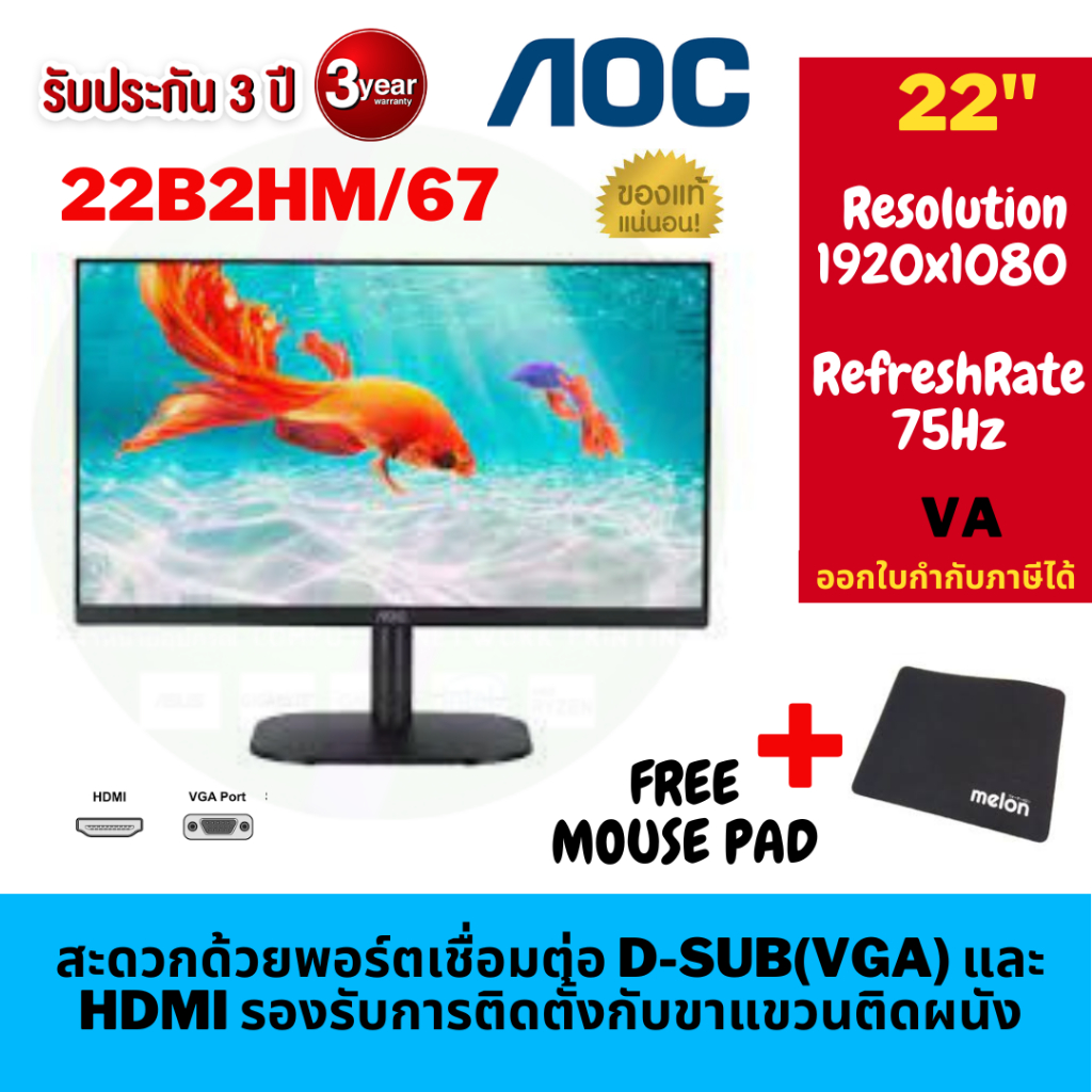 ถูกสุด AOC 22B2HM2/67100hz 21.5" 22B3HM/67 (จอมอนิเตอร์) VA HDMI VGA ...