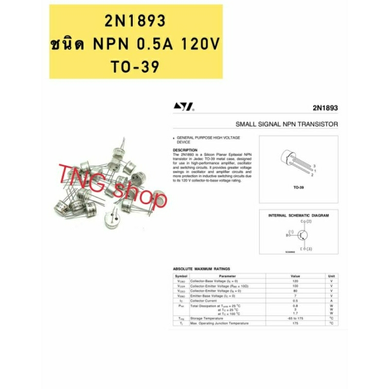 ทรานซิสเตอร์ Transistor แบบกระป๋อง ชนิดNPN PNP TO-39 2N1893 2N2219 2N3053 2N3440 2N3467 2N5323 ...