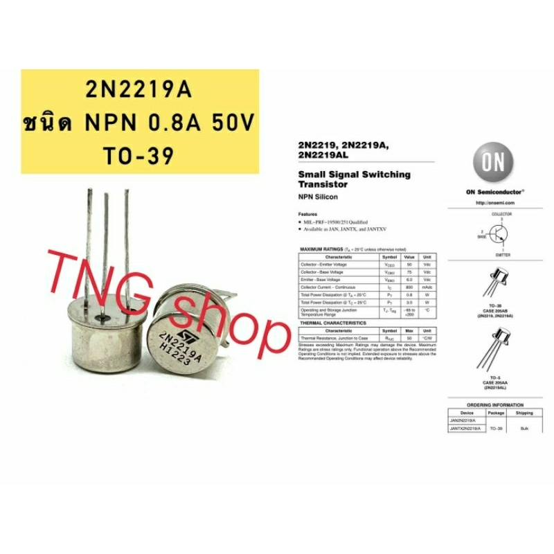 ทรานซิสเตอร์ Transistor แบบกระป๋อง ชนิดNPN PNP TO-39 2N1893 2N2219 2N3053 2N3440 2N3467 2N5323 ...
