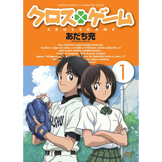 Blu-ray อนิเมะ CROSS GAME (2009) ครอสเกม เกมรักหัวใจ X2 BDRip (เสียงไทย ...