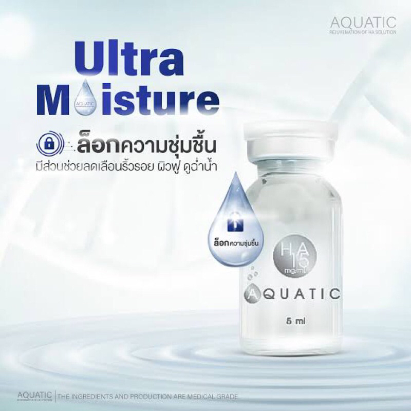 อควาติก ไฮยา AQUATIC HA Solution | Shopee Thailand