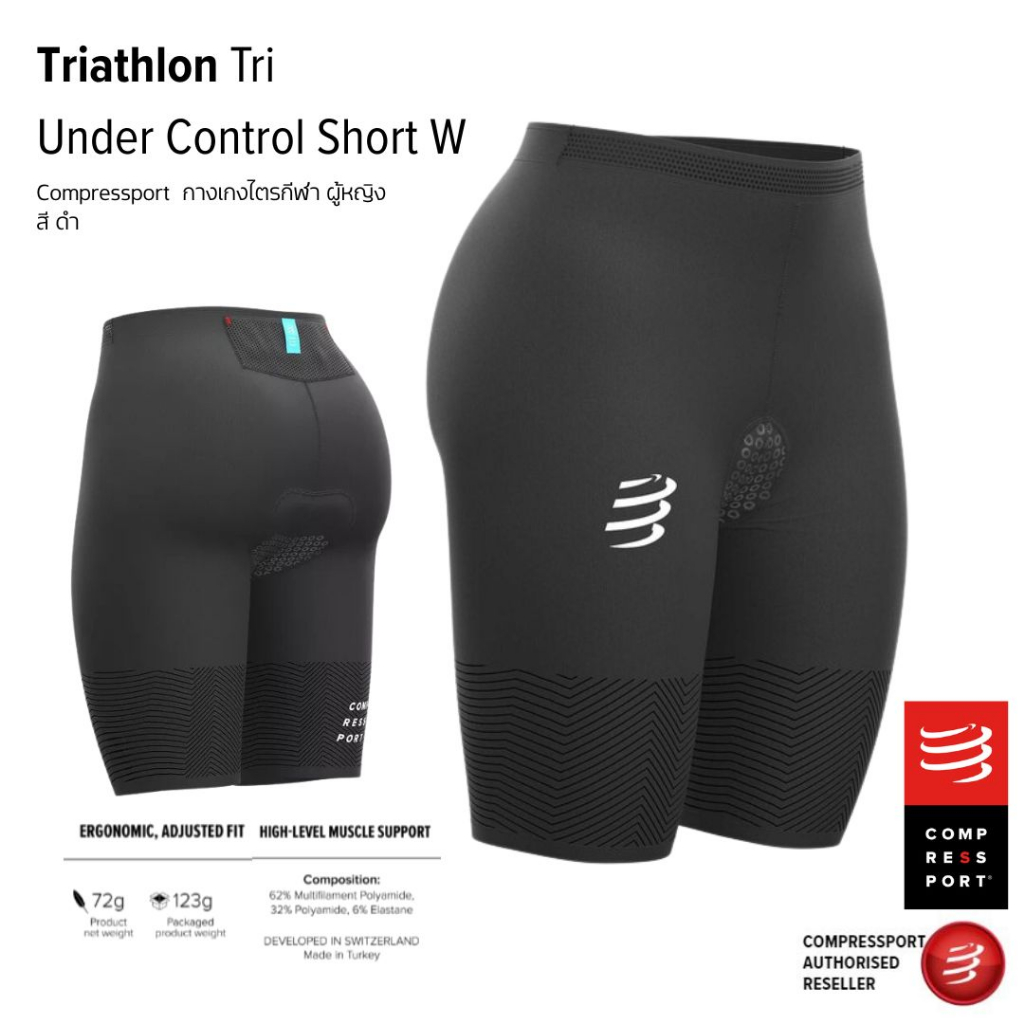 Compressport กางเกงไตรกีฬา ผู้หญิง Tri Under Control Short W Black ...