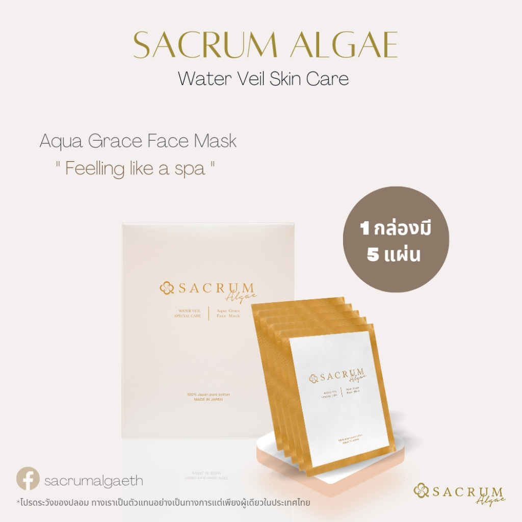 5 แผ่น (กล่อง) SACRUM ALGAE WATER VEIL AQUA GRACE FACE MASK "Feeling ...
