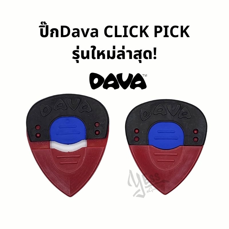 ปิ๊กDava Click pick รุ่นใหม่ล่าสุด!! ปิ๊กกีต้าร์ | Shopee Thailand