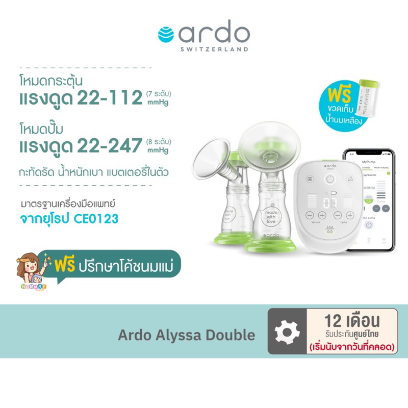 เครื่องปั๊มนม Ardo Alyssa | Shopee Thailand