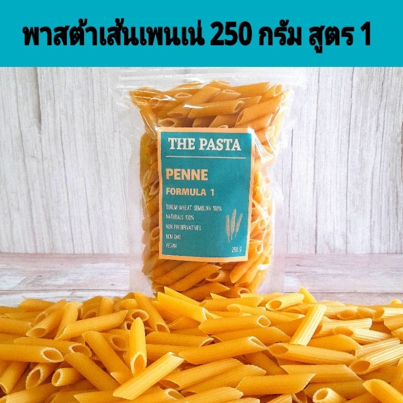 พาสต้ารูปเพนเน่ สูตร 1 PENNE PASTA FORMULA 1 นำเข้าจากประเทศออสเตรเลีย ...