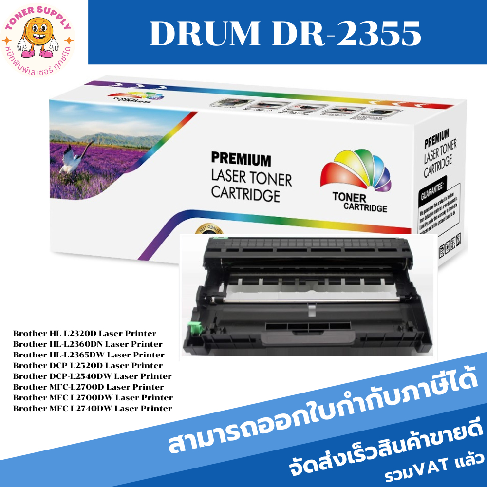 DRUM DR-2355 ดรั้มตลับหมึกพิมพ์เลเซอร์เทียบเท่า DR-2355 สำหรับปริ้นเตอร ...