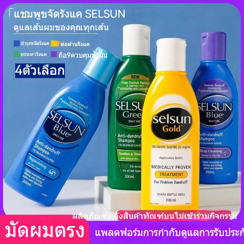Selsun Blue ควบคุมความมันแชมพูขจัดรังแคอันทรงพลัง 2.5% Powerful anti ...