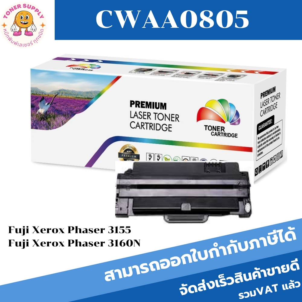 ตลับหมึกโทนเนอร์เทียบเท่า Fuji Xerox CWAA0805(ราคาพิเศษ) FOR Fuji Xerox ...
