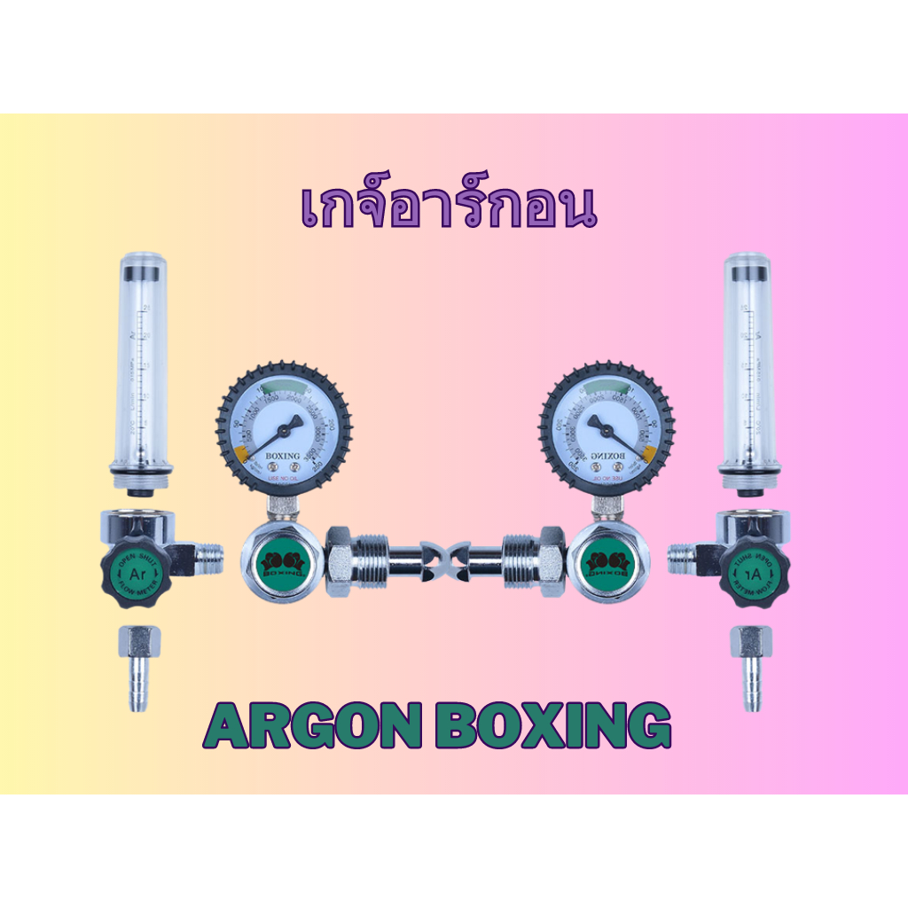 BOXING เกจ์อาร์กอน Argon จำนวน1ชิ้น/แพ็ค | Shopee Thailand
