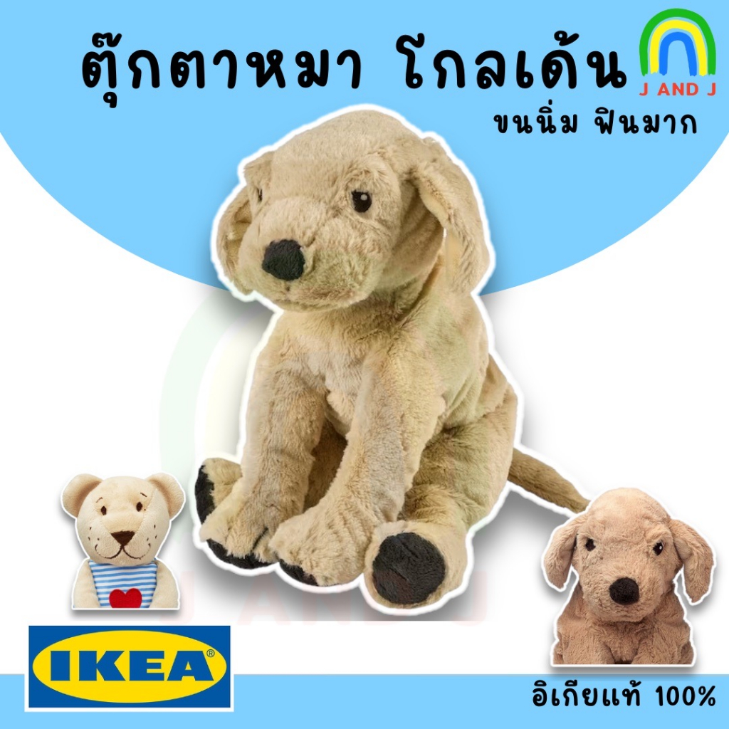 พร้อมส่ง ของแท้ ตุ๊กตาสุนัข ตุ๊กตาหมาอิเกีย GOSIG GOLDEN BRUNBJÖRN บรู ...