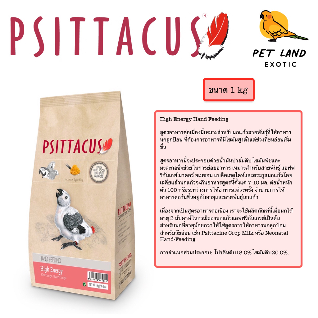 อาหารลูกป้อน psittacus Mini Hand Feeding/High-Protein/High Energyจาก ...