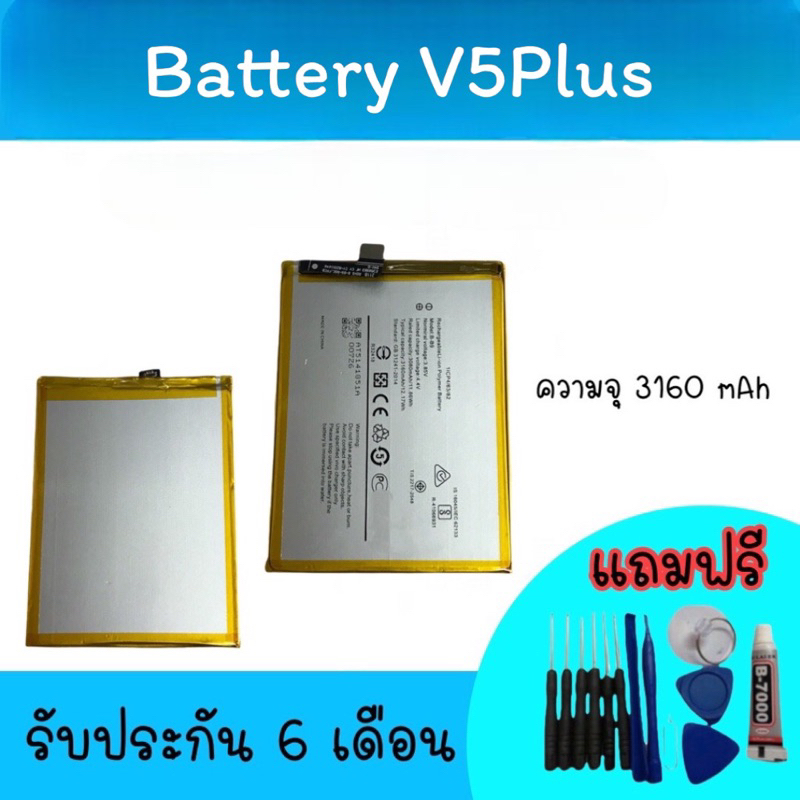 แบตเตอรี่ วี5plus แบตโทรศัพท์มือถือ battery V5plus แบตV5plus แบตมือถือ ...