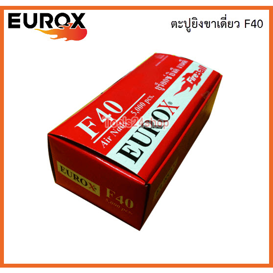 ตะปูยิงขาเดี่ยว ตะปูลม ตะปูยิงไม้ ขนาด F10 - F50 (กล่องละ 5000 ตัว) ยี่ห้อ EUROX | Shopee Thailand