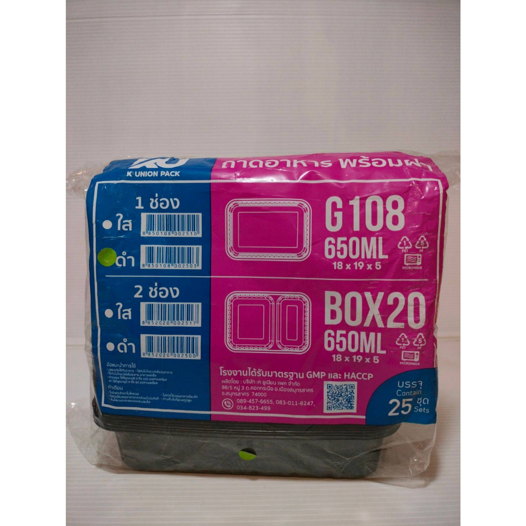 ถาดอาหารพร้อมฝา ตรา K-UNION PACK 25 ชุด (G108) 650 ml | Shopee Thailand