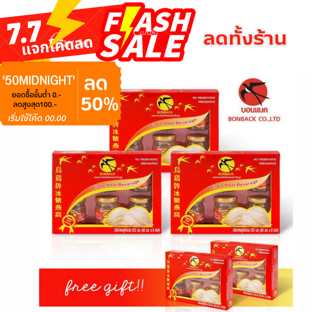 รังนก Bonback 3แถม2 แพค‼️ (รวม30ขวด) เลือกรสได้ บอนแบค รังนก ธรรมชาติ ของฝาก ของขวัญ ผู้ใหญ่ ...