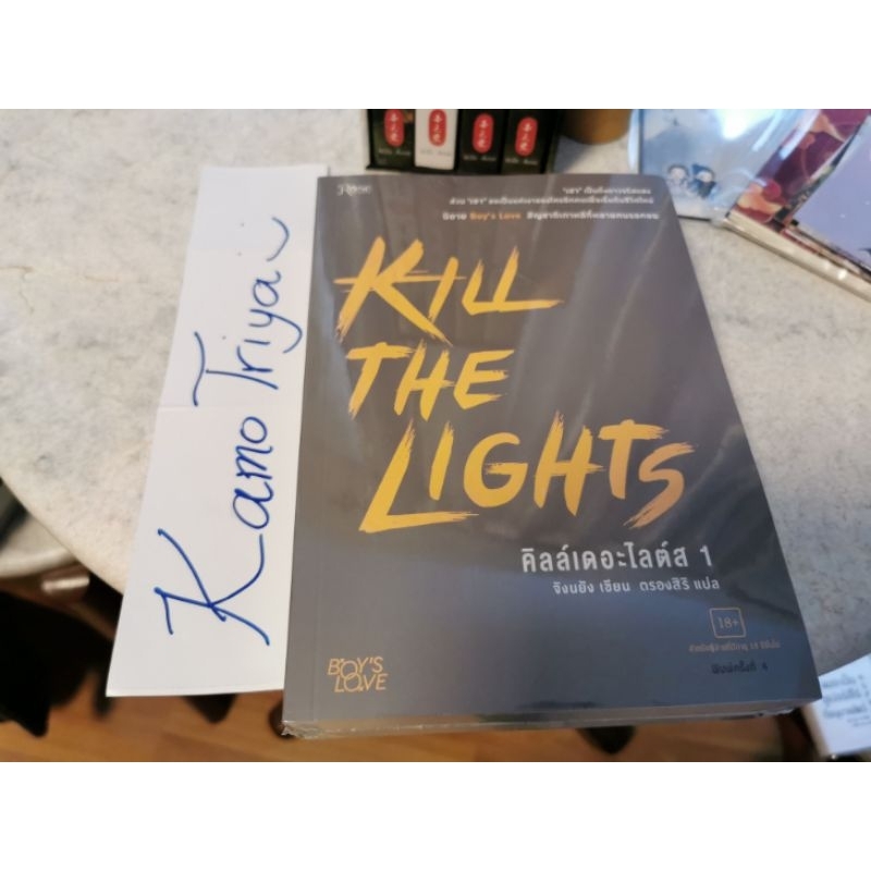 kill the light มือ1ในซีล | Shopee Thailand