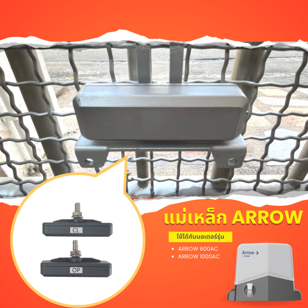 อะไหล่มอเตอร์ประตูรีโมท Arrow | Shopee Thailand