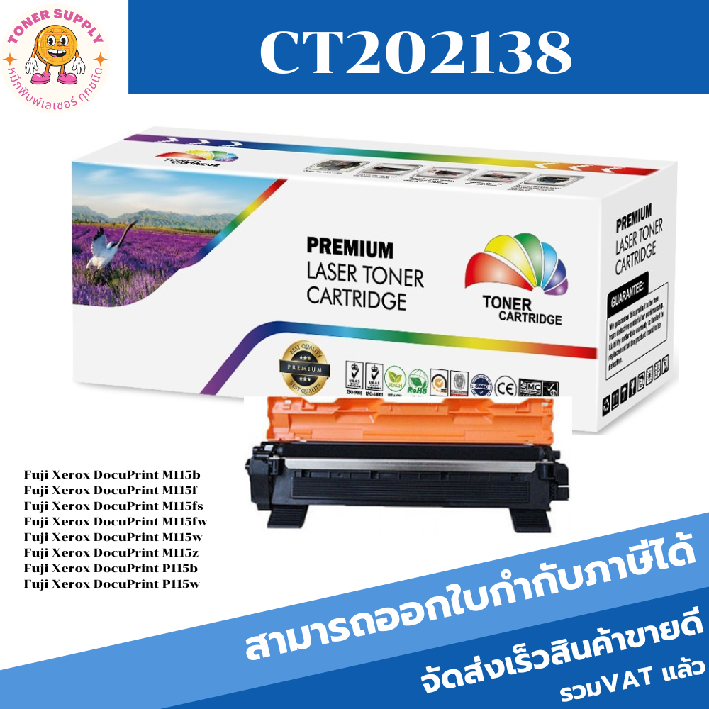 หมึกพิมพ์เลเซอร์เทียบเท่า Fuji Xerox CT202138/CT202137(ราคาพิเศษ ...