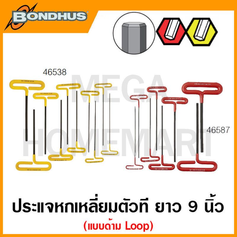Bondhus ชุดประแจหกเหลี่ยมตัวที ยาว 9 นิ้ว แบบด้าม Loop รุ่น 46538 / ...