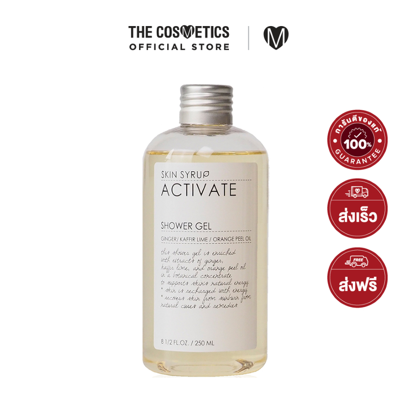 Skin Syrup Activate Shower Gel 250ml สกิน ไซรัป เจลอาบน้ำกลิ่นหอมสดชื่น ...