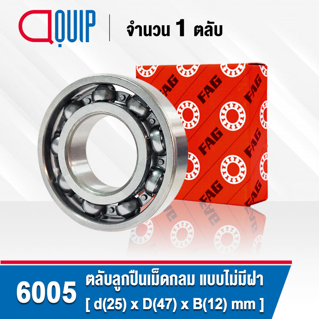 FAG ตลับลูกปืน เม็ดกลม 6006 (แบบไม่มีฝา) 6006-2RS (ฝายาง) 6006ZZ (ฝา ...