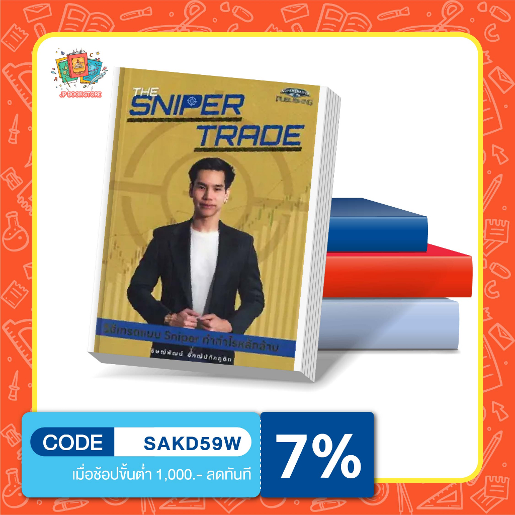 หนังสือThe Sniper Trade วิธีเทรดแบบ Sniper ทำกำไรหลักล้าน | Shopee Thailand