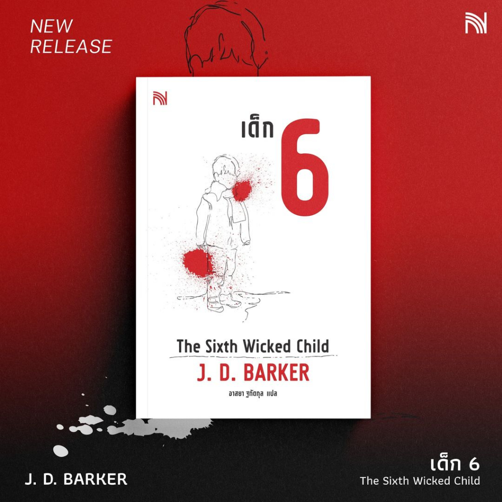 Box set เด็ก 6 The Sixth Wicked Child | ศพ 5 The Fifth To Die | ลิง 4 ...