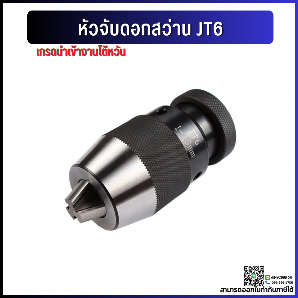 *พร้อมส่ง* หัวจับดอกสว่าน JT3 JT6 B16 B18 เจาะแบบไม่มีกุญแจ Chuck 1-16 มม.สำหรับมิลลิ่ง เครื่อง ...