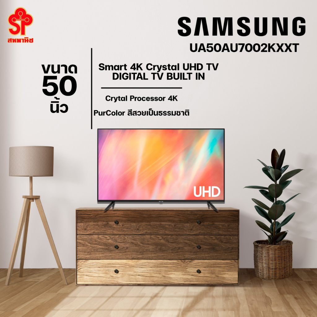 SAMSUNG Smart 4K Crystal UHD TV ขนาด 50 นิ้ว au7002 รุ่น UA50AU7002KXXT ...