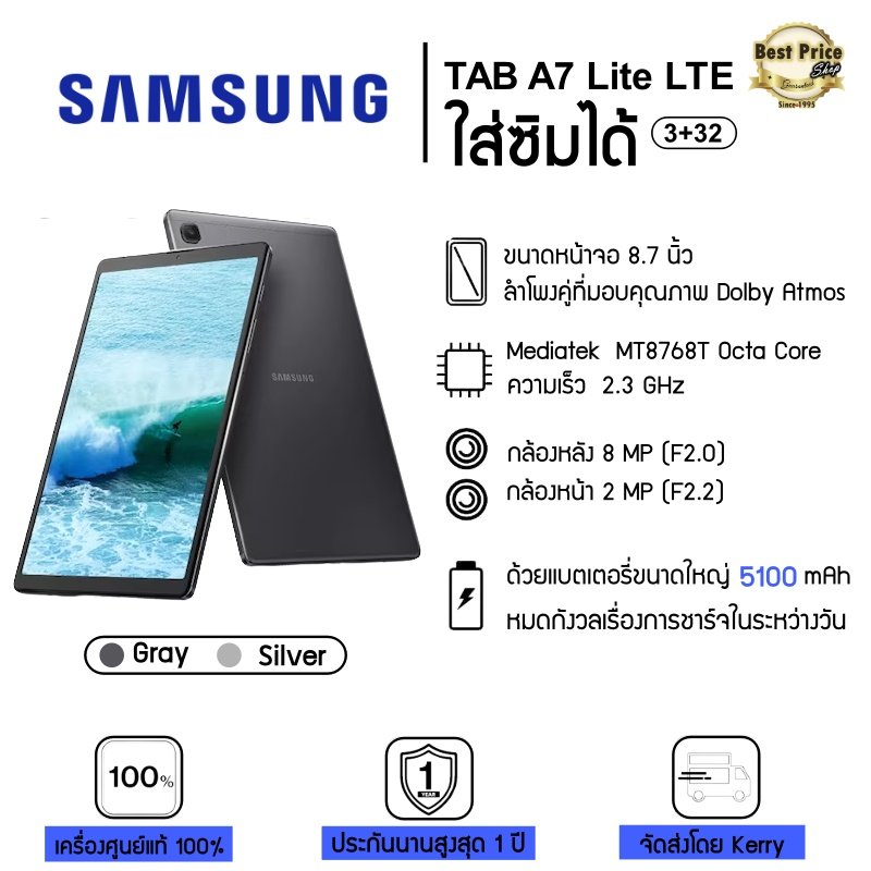 Samsung Galaxy Tab A7 Lite LTE (3/32GB) เครื่องศูนย์ไทย ประกัน 1 ปี ใส่ซิมโทรออกได้ | Shopee ...