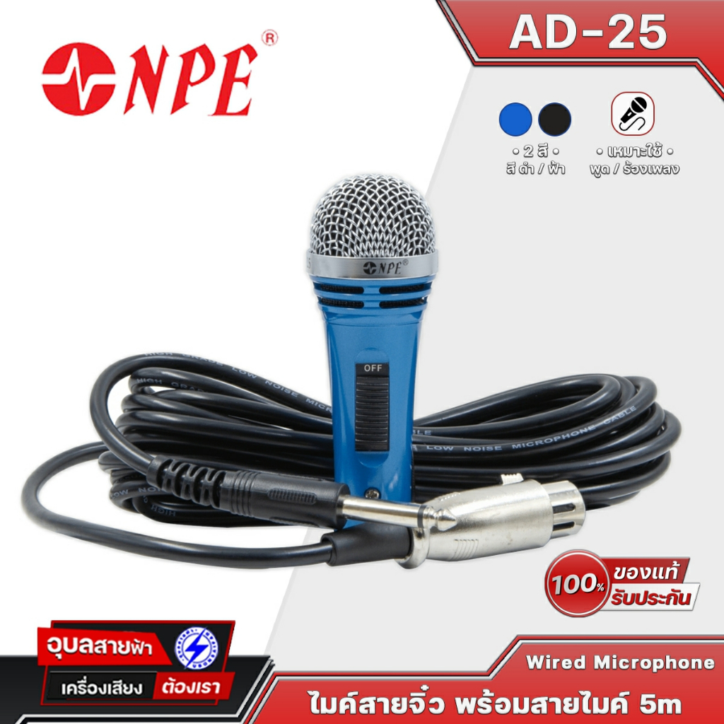 NPE AD-25 ไมค์สาย ไดนามิก เหมาะใช้พูดสัมมนา ร้องเพลง เสียงดีดังชัดเจน ...