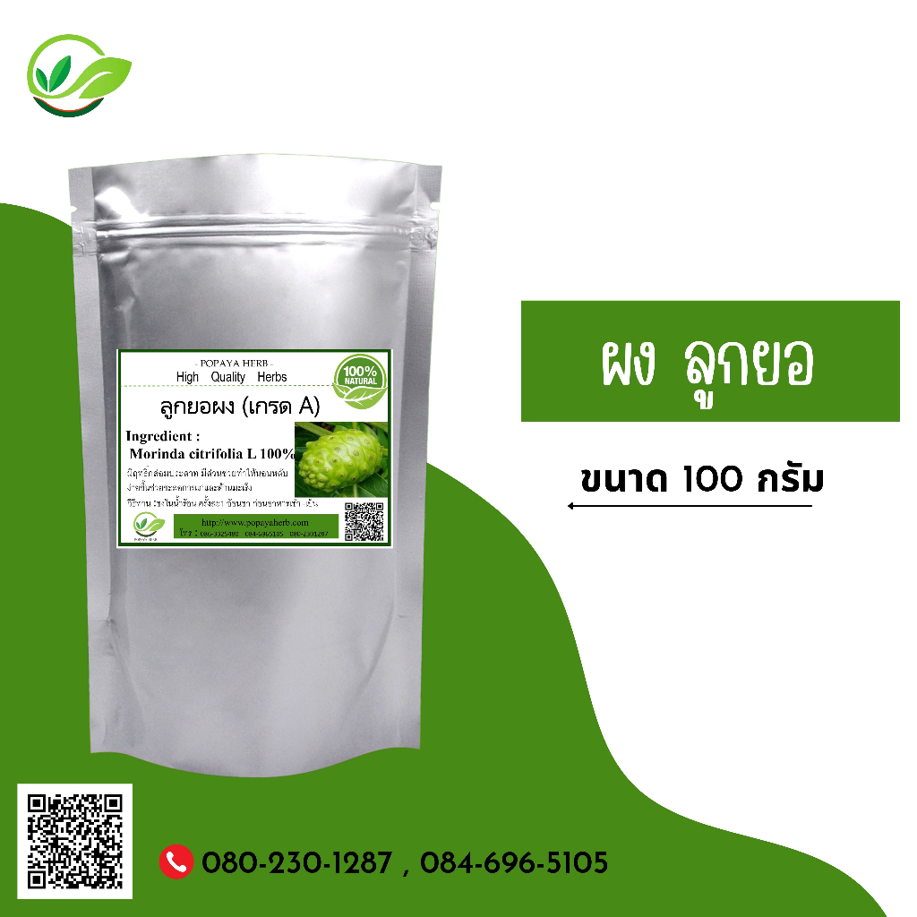 (D7) แบบผง Noni, Indian mulberry Powder 100 กรัม | Shopee Thailand