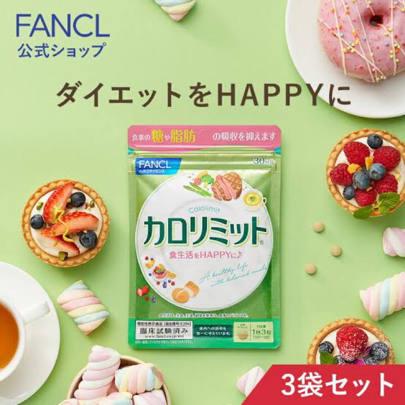Fancl Calorie Limit 30 มื้อ บล้อกไขมัน blockแคลอรี่ | Shopee Thailand