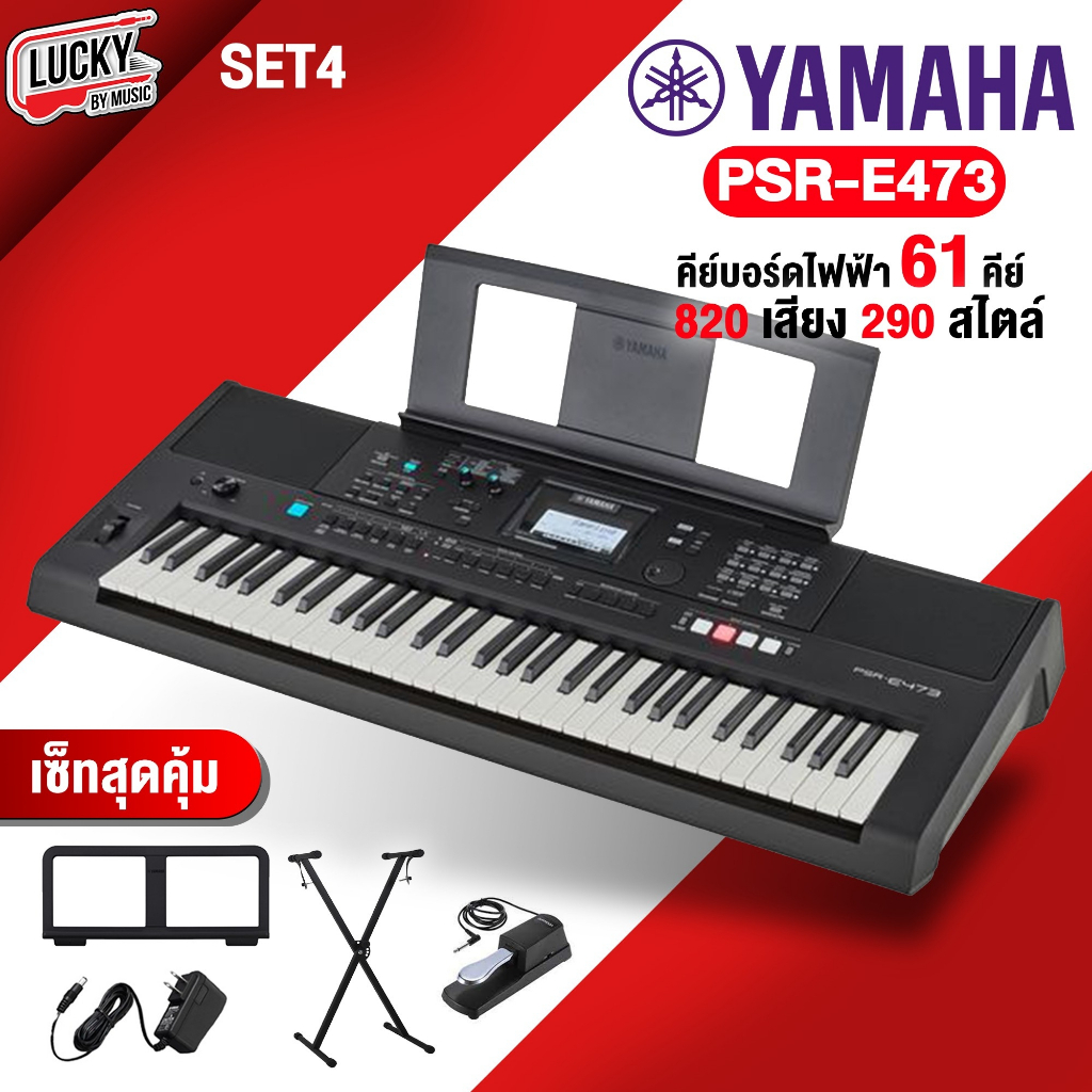 รุ่นใหม่!! คีย์บอร์ด Yamaha PSRE473 + Full Option - Keyboard Yamaha PSR ...